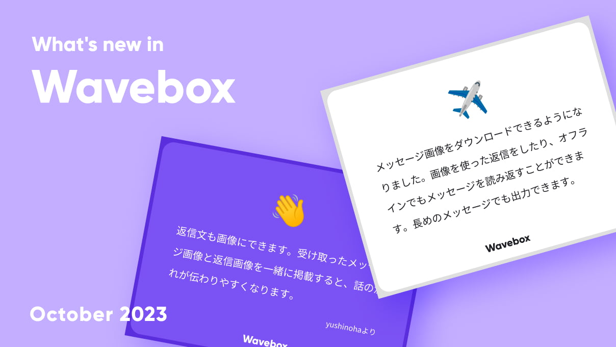 Wavebox👋 | 使い方